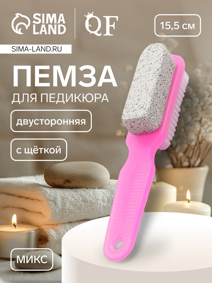 Пемза для педикюра, с щёткой, двусторонняя, 15.5 см, микс