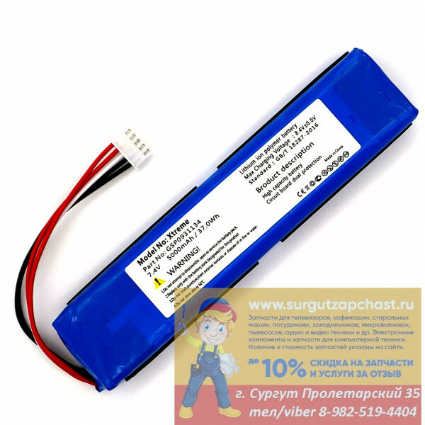 Аккумулятор 18000 мАч Вт-ч для JBL xtreme1 extreme Xtreme 1 GSP0931134