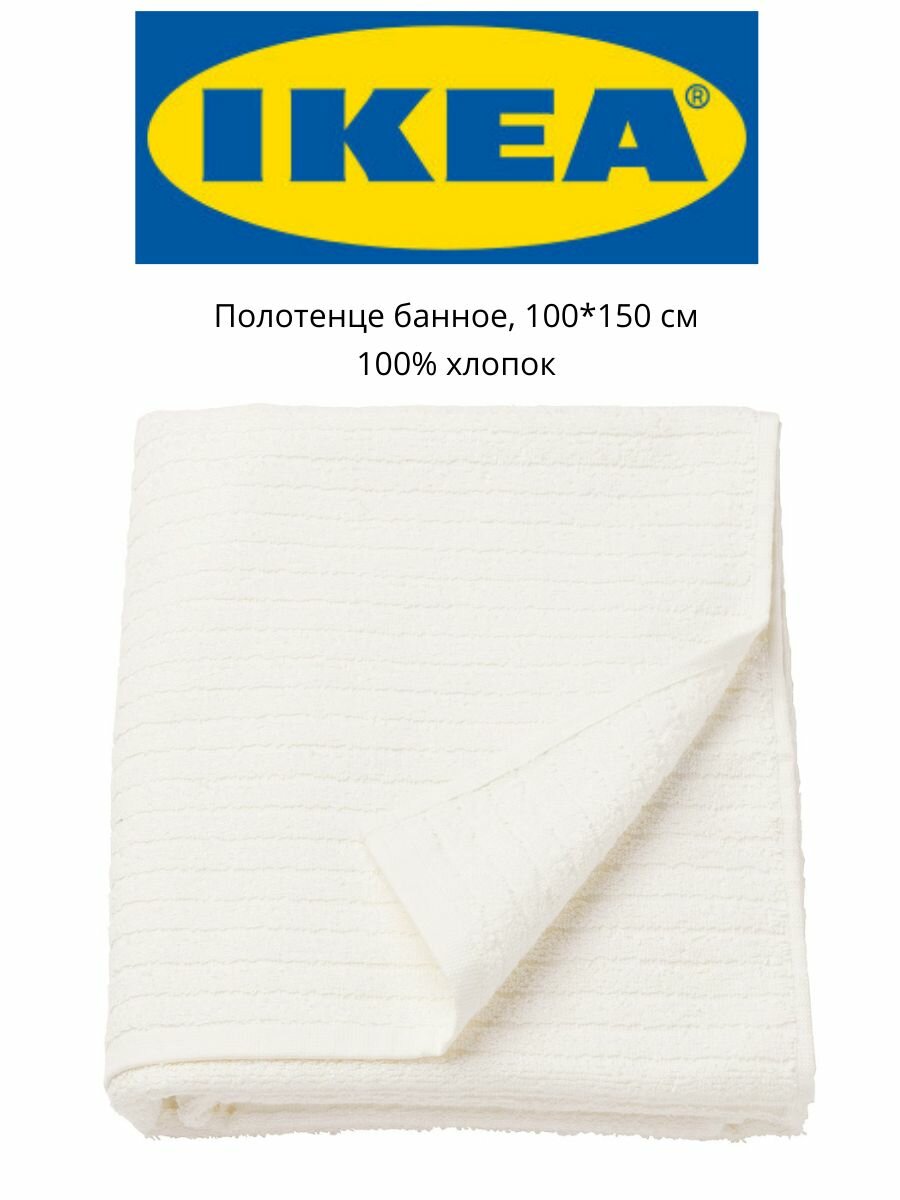 VAGSJON Банное полотенце белое, 100*150 см 100% хлопок
