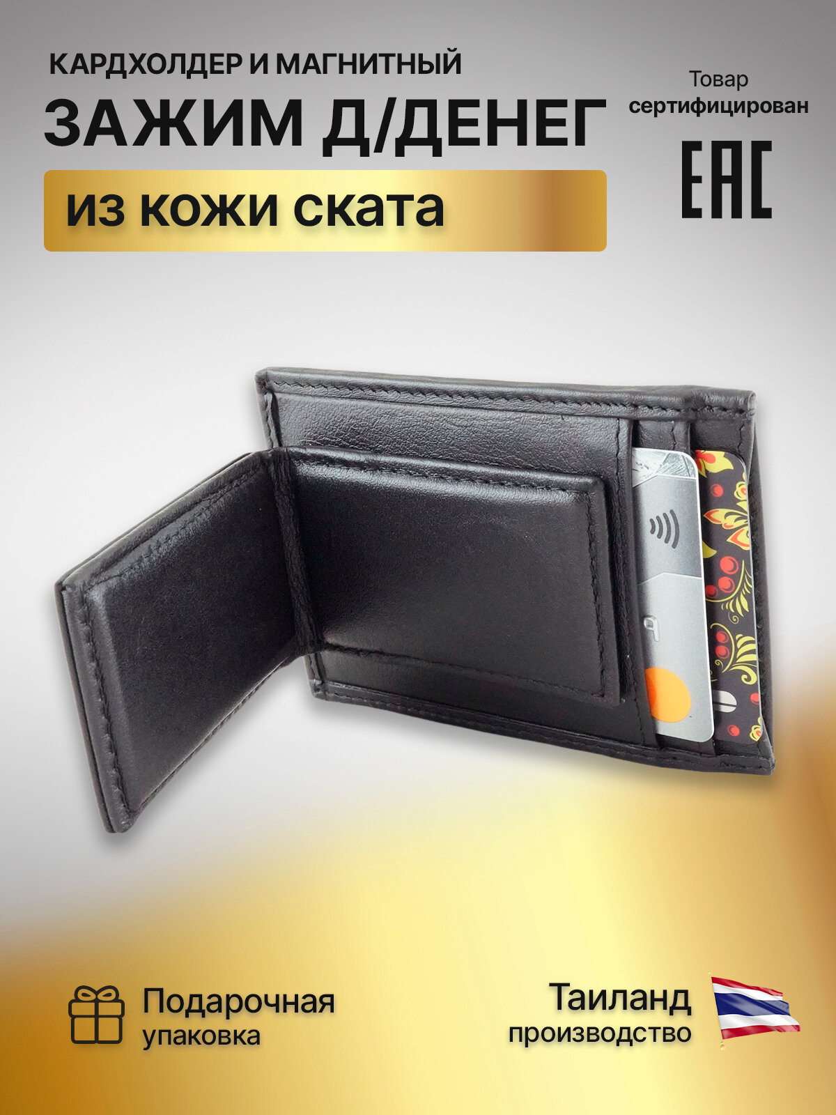 Зажим для купюр