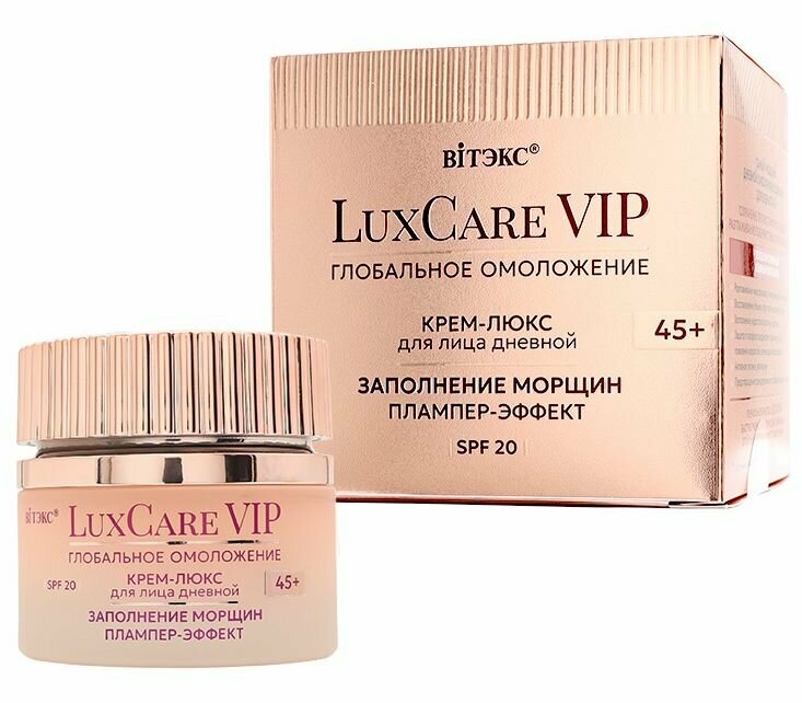 Крем-люкс Витэкс Lux Care Vip Дневной 45+ для лица Заполнение Морщин, Плампер-Эффект SPF20, 50мл