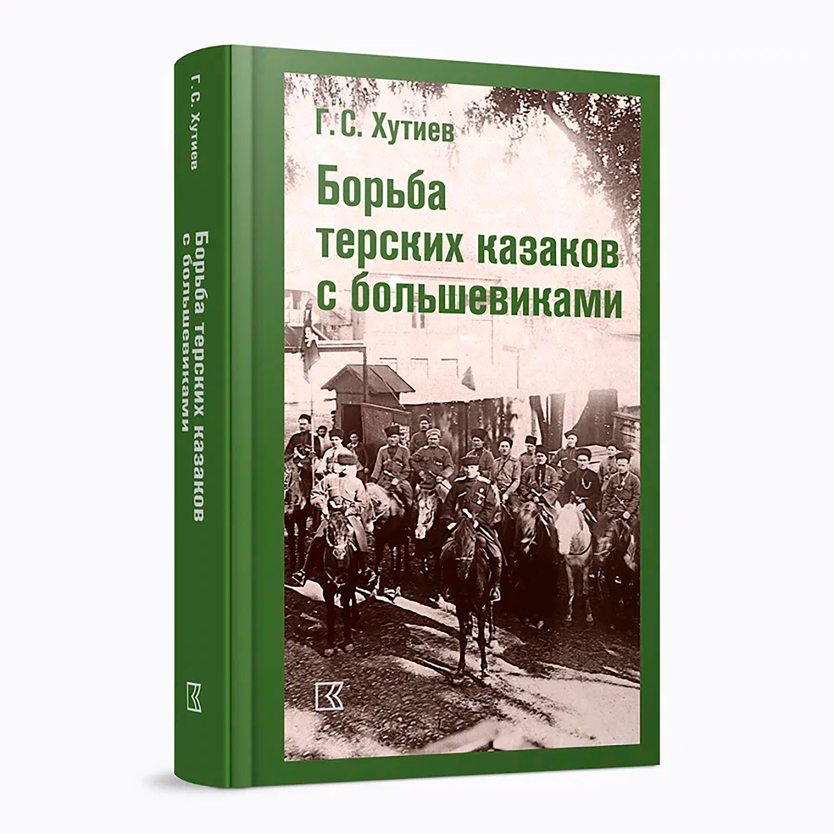 Борьба терских казаков с большевиками