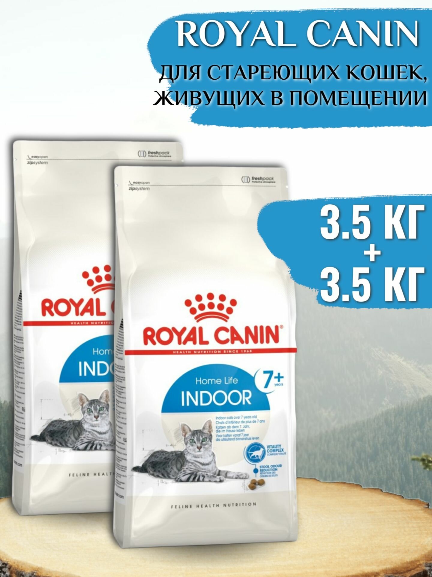 Корм сухой Royal Canin Indoor 7+, для пожилых кошек, живущих в помещении 3,5 кг + 3,5 кг