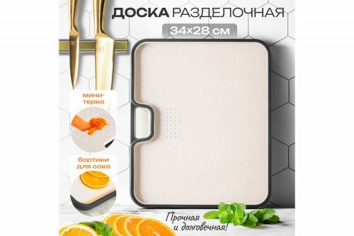 Доска разделочная Elan Gallery 34х28х1,7 см, прямоугольная, с бортиком, с отверстием для подвешивания (960219)