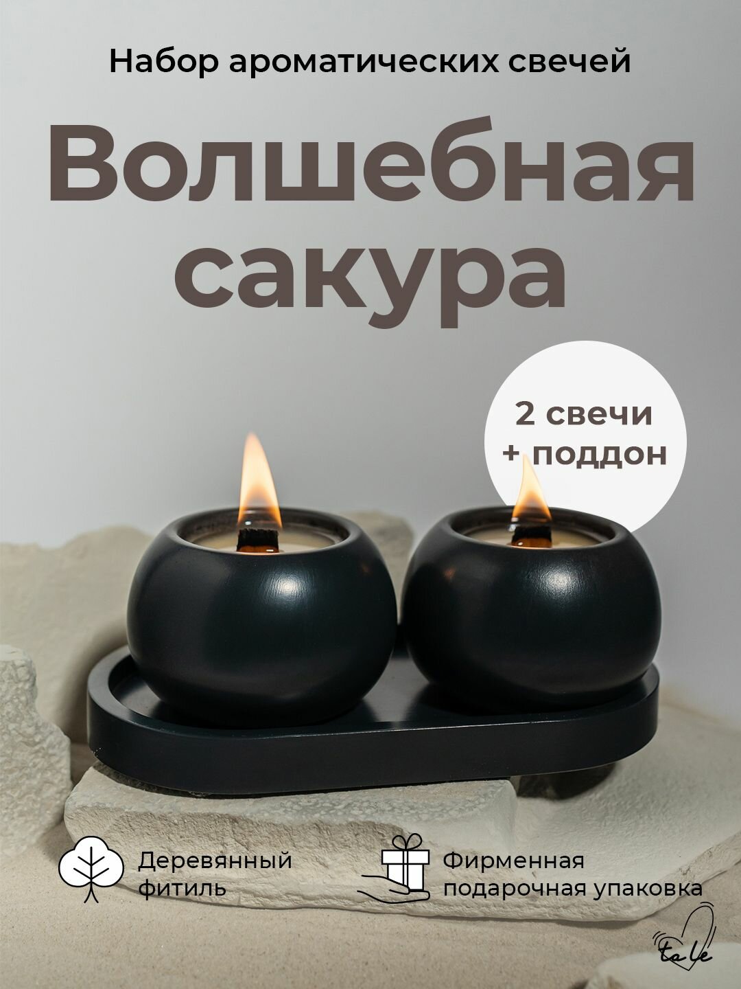 Ta Le Набор ароматических свечей "волшебная сакура", 5.5 см х 8.5 см, 2 шт
