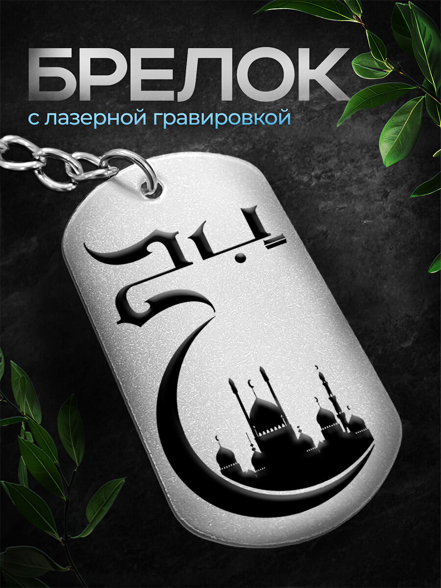 Брелок IREVIVE