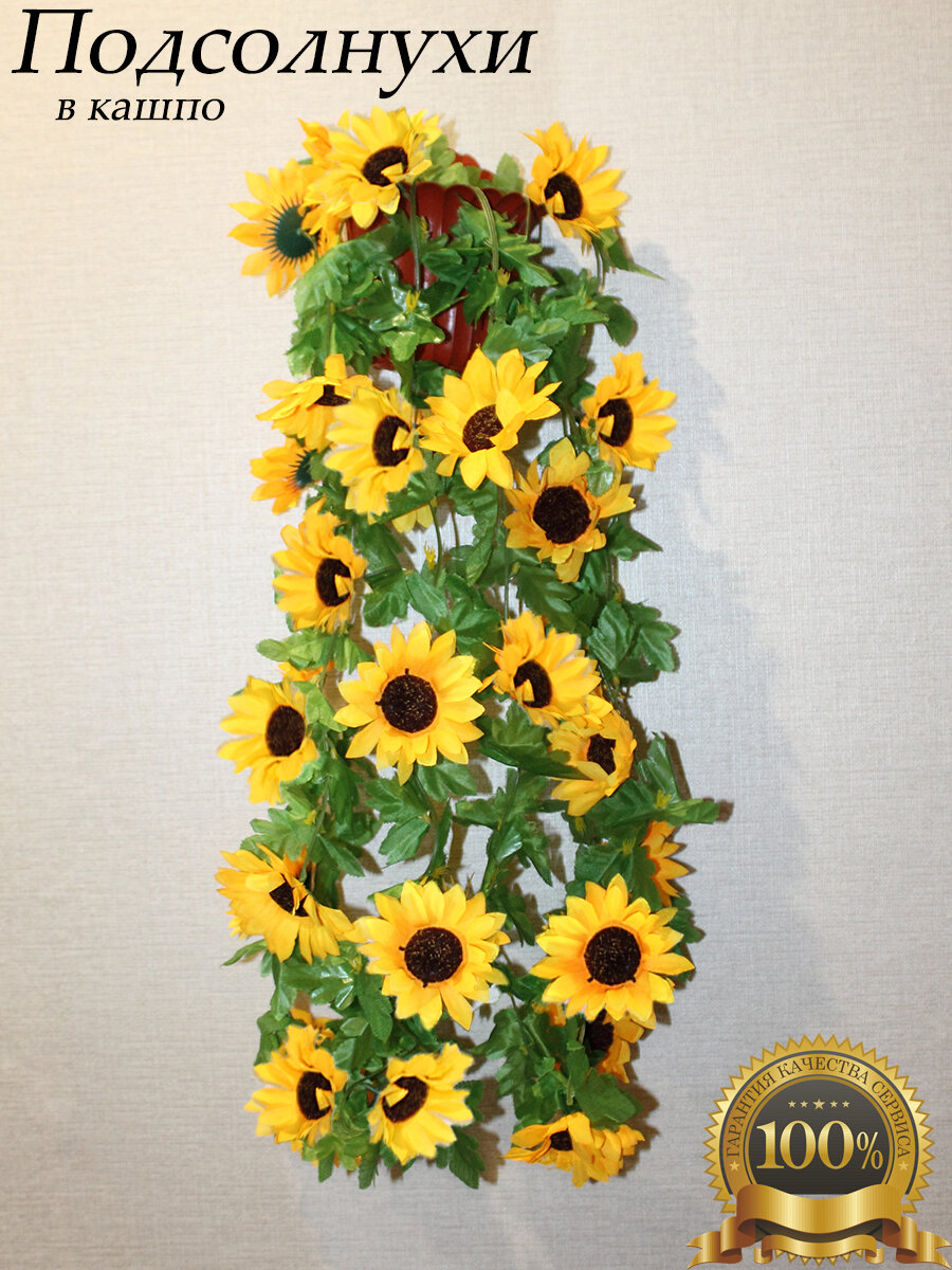 Искусственное растение подсолнухи в настенном кашпо от бренда Holodilova