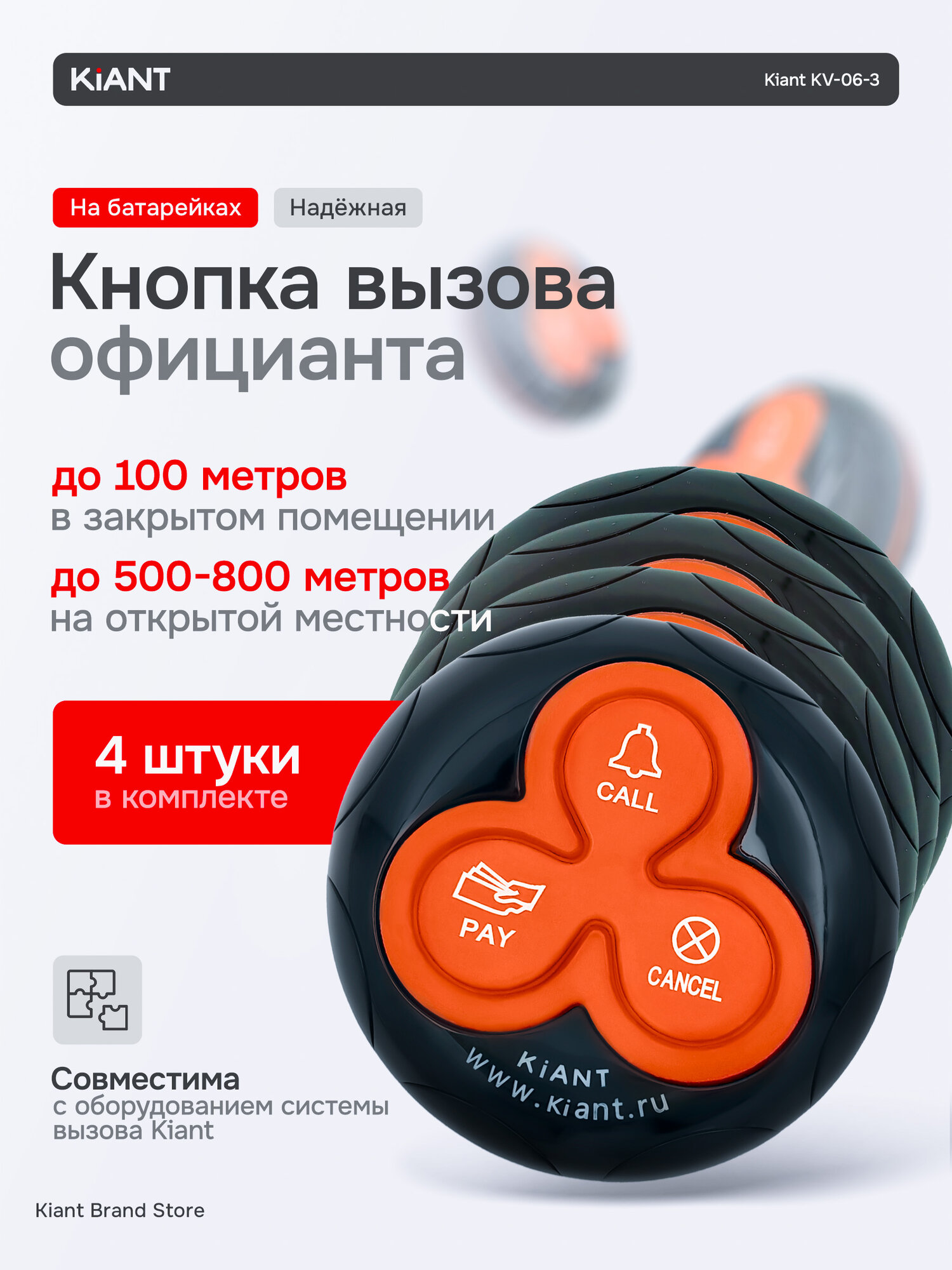Кнопка вызова официанта KV-06-3 с тремя клавишами (четыре штуки)