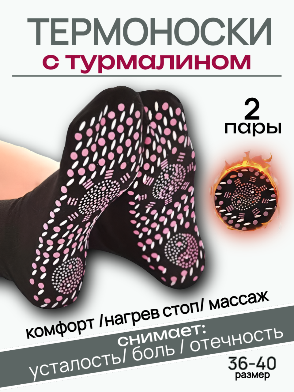 Термоноски  термоноски, комплект