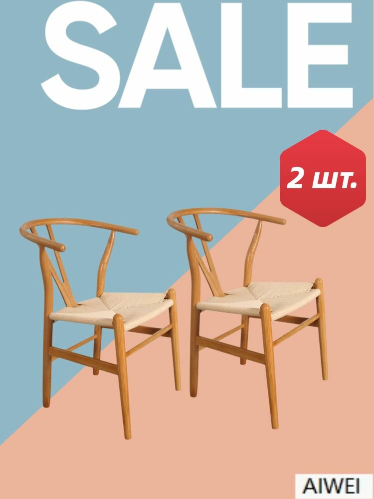 2 шт Деревянное кресло , кресло Ханса Вегнера, Деревянный стул из бука (50*44*76CM)