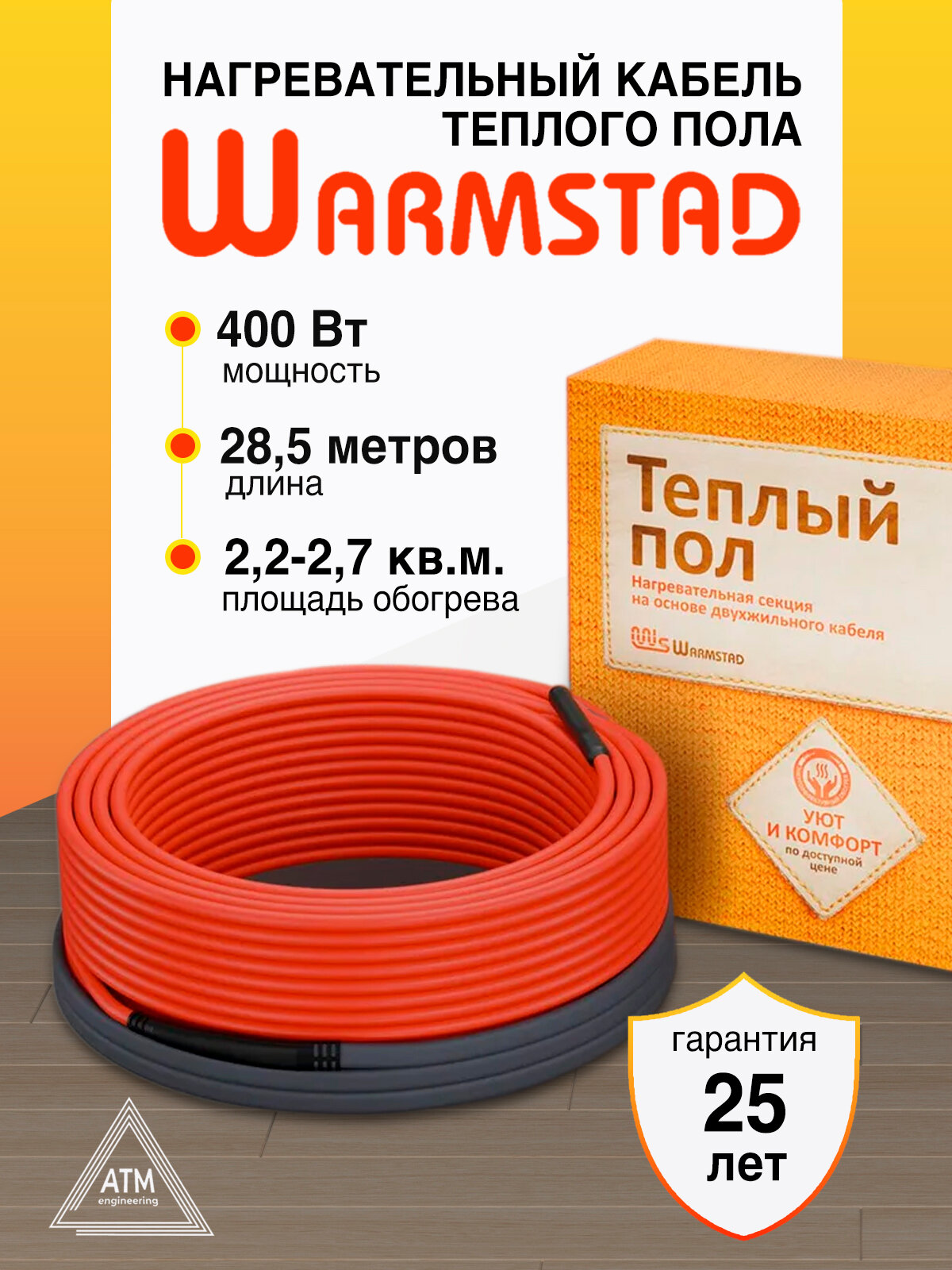 Теплый пол под плитку "Warmstad" WSS 28,5 м/400 Вт. Кабель греющий