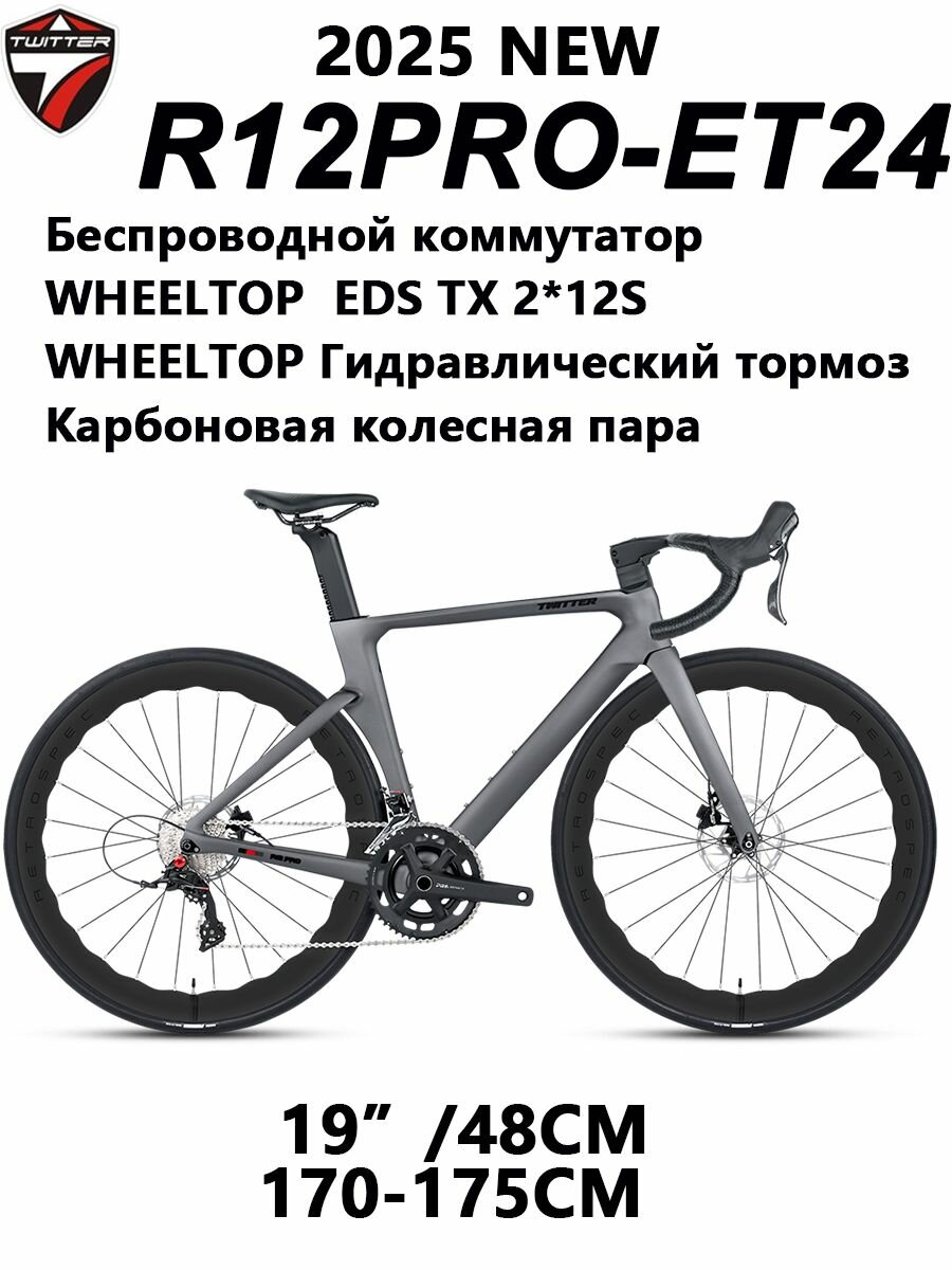 Карбоновый дорожный велосипед R12 PRO-ET 24S, колесная база ES 2*12S, Карбоновая колесная пара