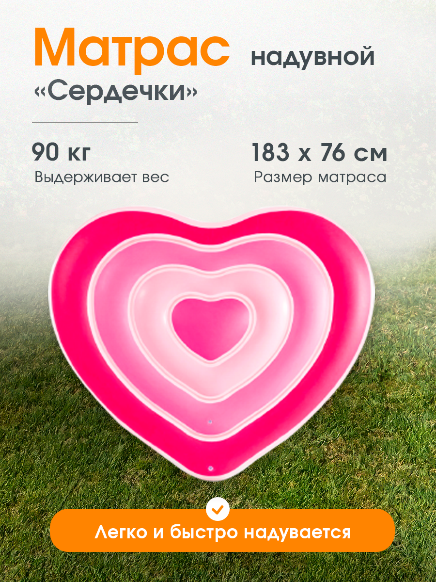 Плот надувной для плавания "Сердечки" Intex 183х76 см, розовый (в коробке)