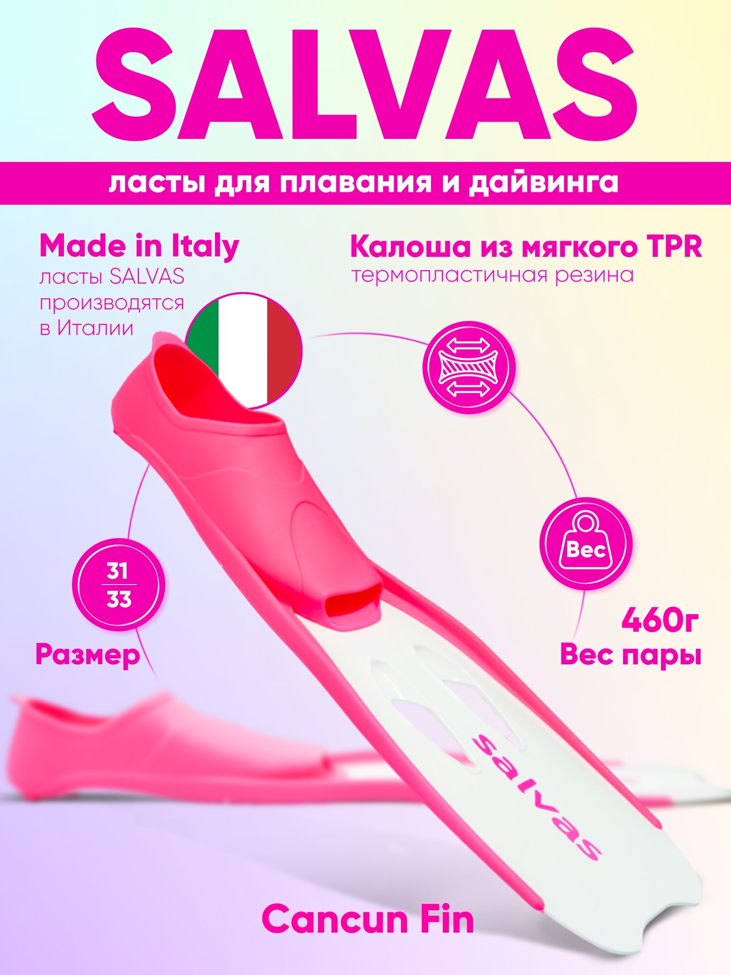 Ласты для плавания SALVAS Cancun Fin BA12531WFSTS, размер 31-33, розовый