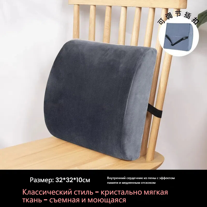 Поясничная опора, пена с эффектом памяти, хлопок, съемный чехол, 32x32 см