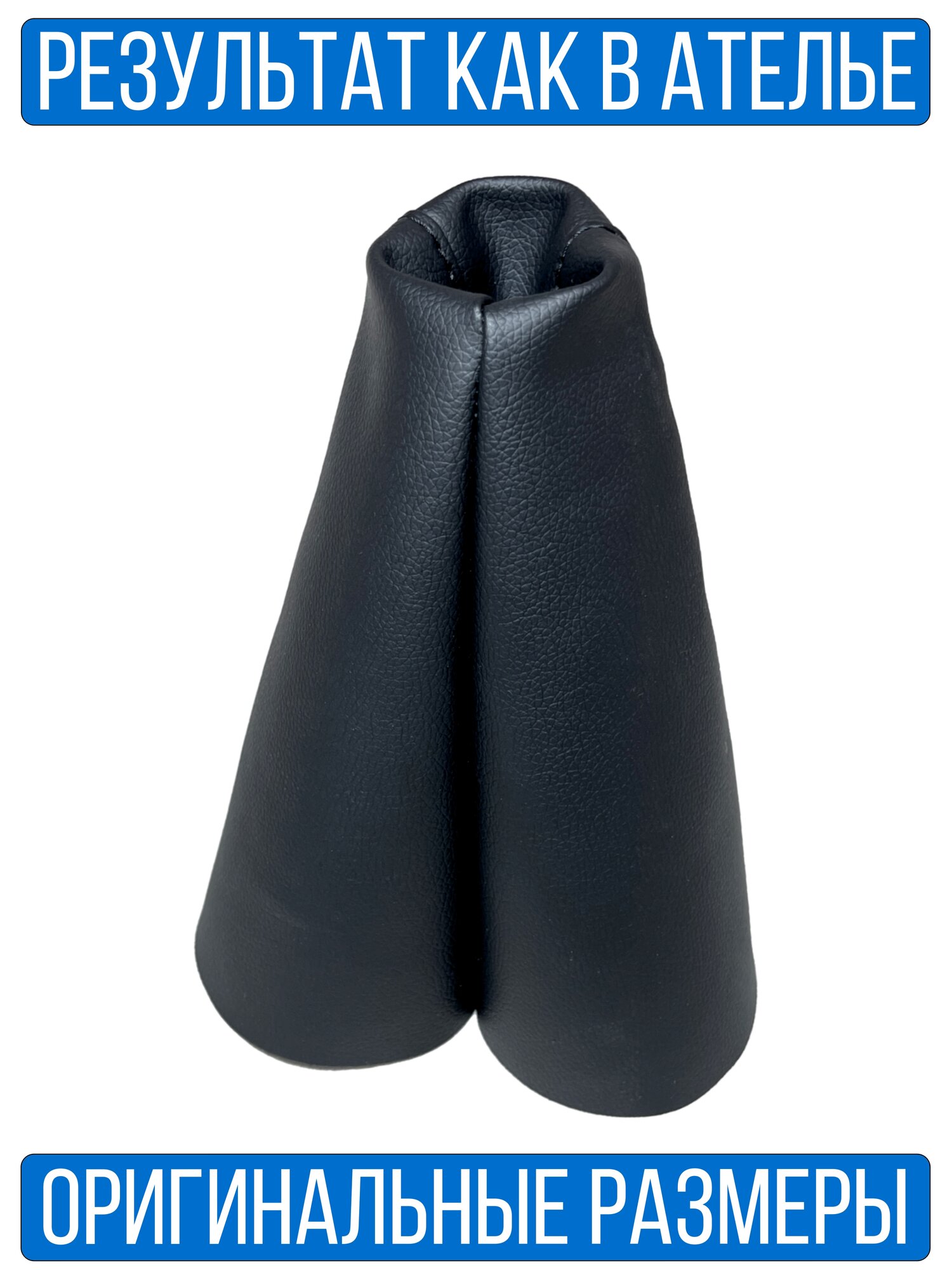 Чехол КПП универсальный