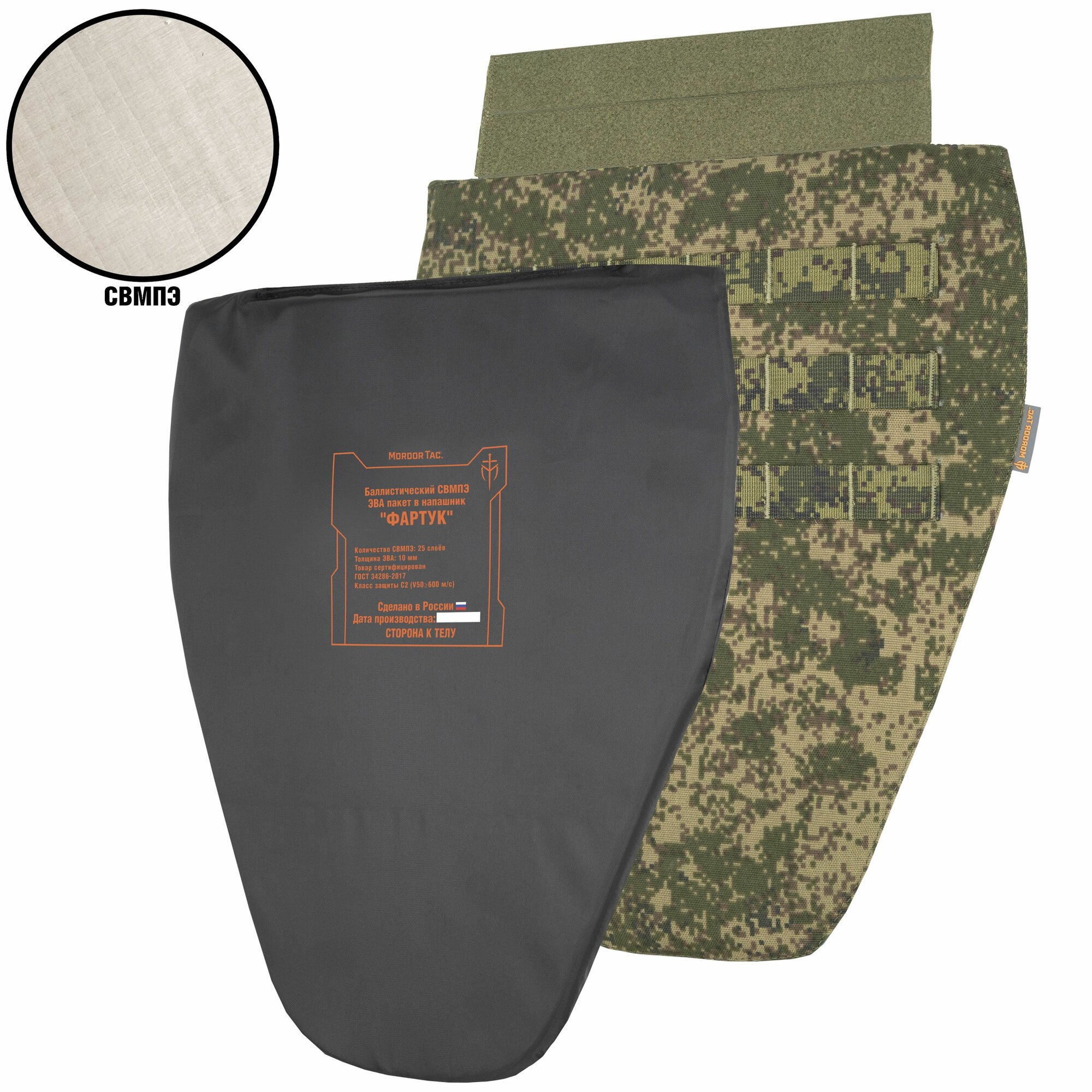 Напашник "Фартук" емр+свмпэ