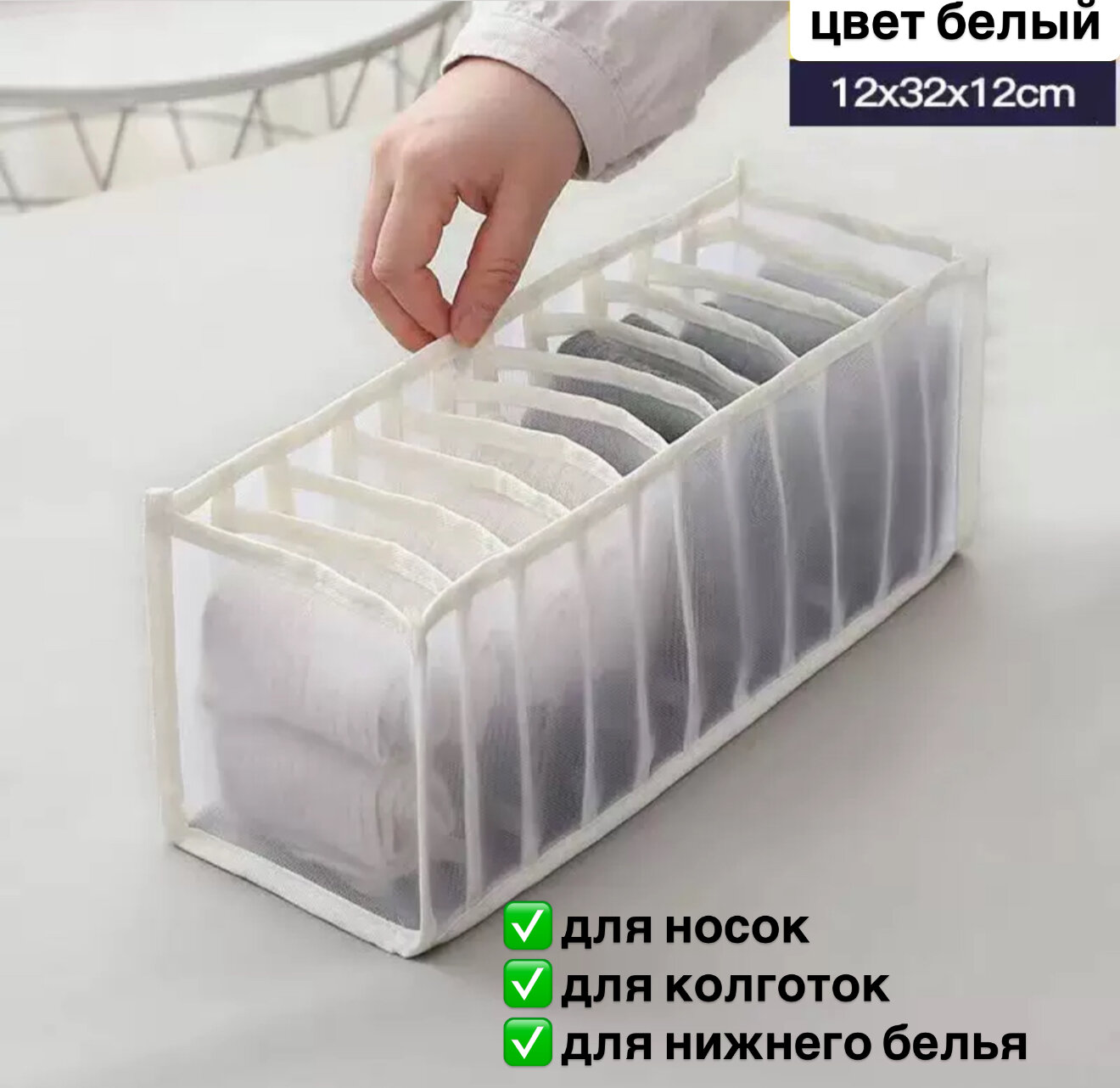 Органайзер белый для хранения белья, носков, нижнего белья, колготок, 11 секций складной мягкий