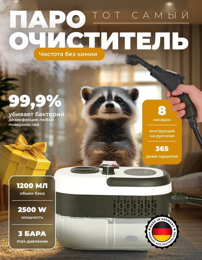 Пароочиститель мощный парогенератор для уборки 2500W, 3 бара, 8 насадок