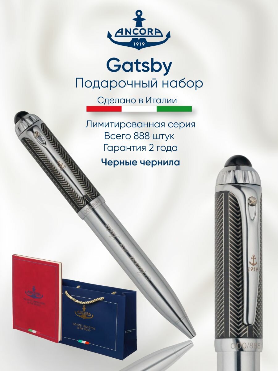 Подарочный набор Ancora ручка шариковая "Gatsby", ежедневник А5, фирменный пакет и открытка, ограниченный тираж 888шт.