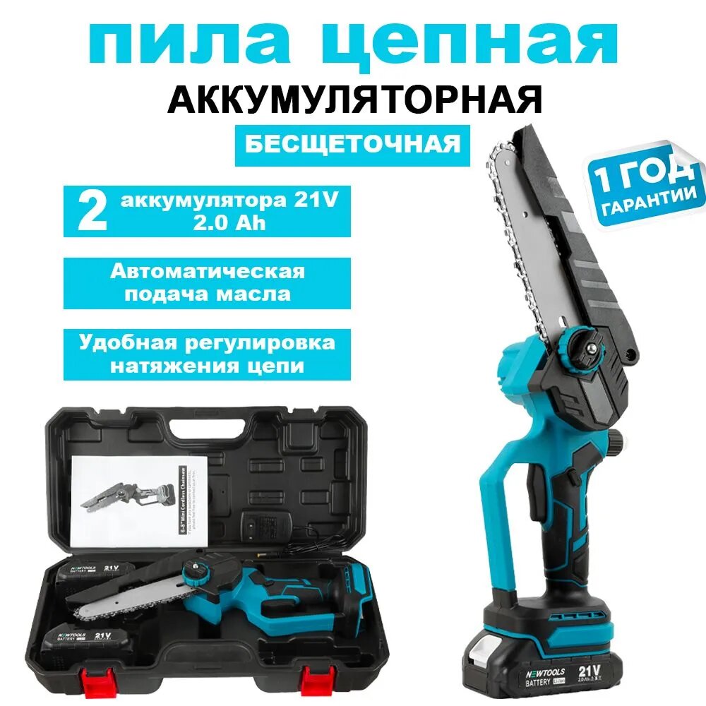 Цепная электропила