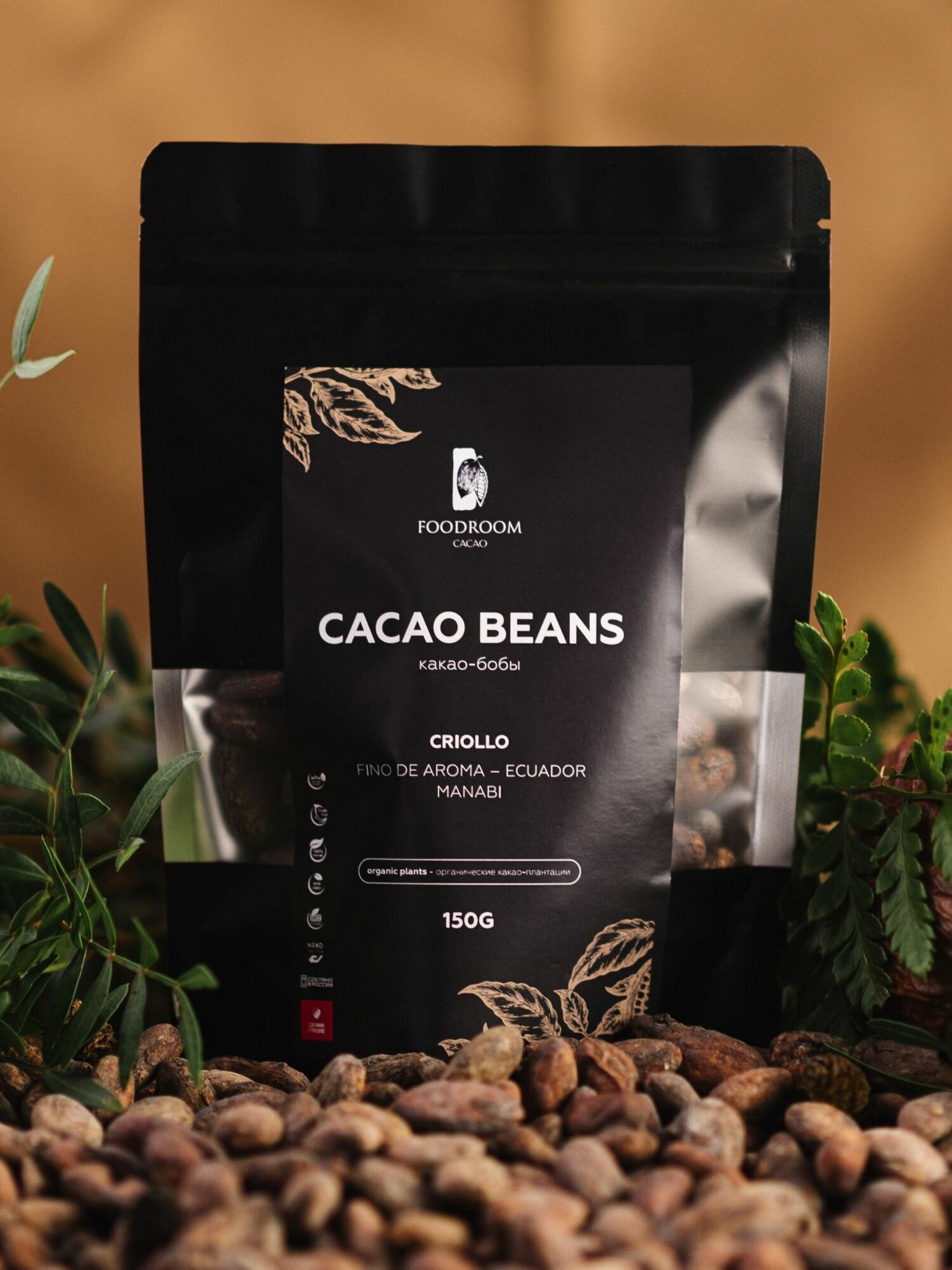 Какао-бобы сырые ферментированные Criollo Fino de Aroma Ecuador Manabi 150гр