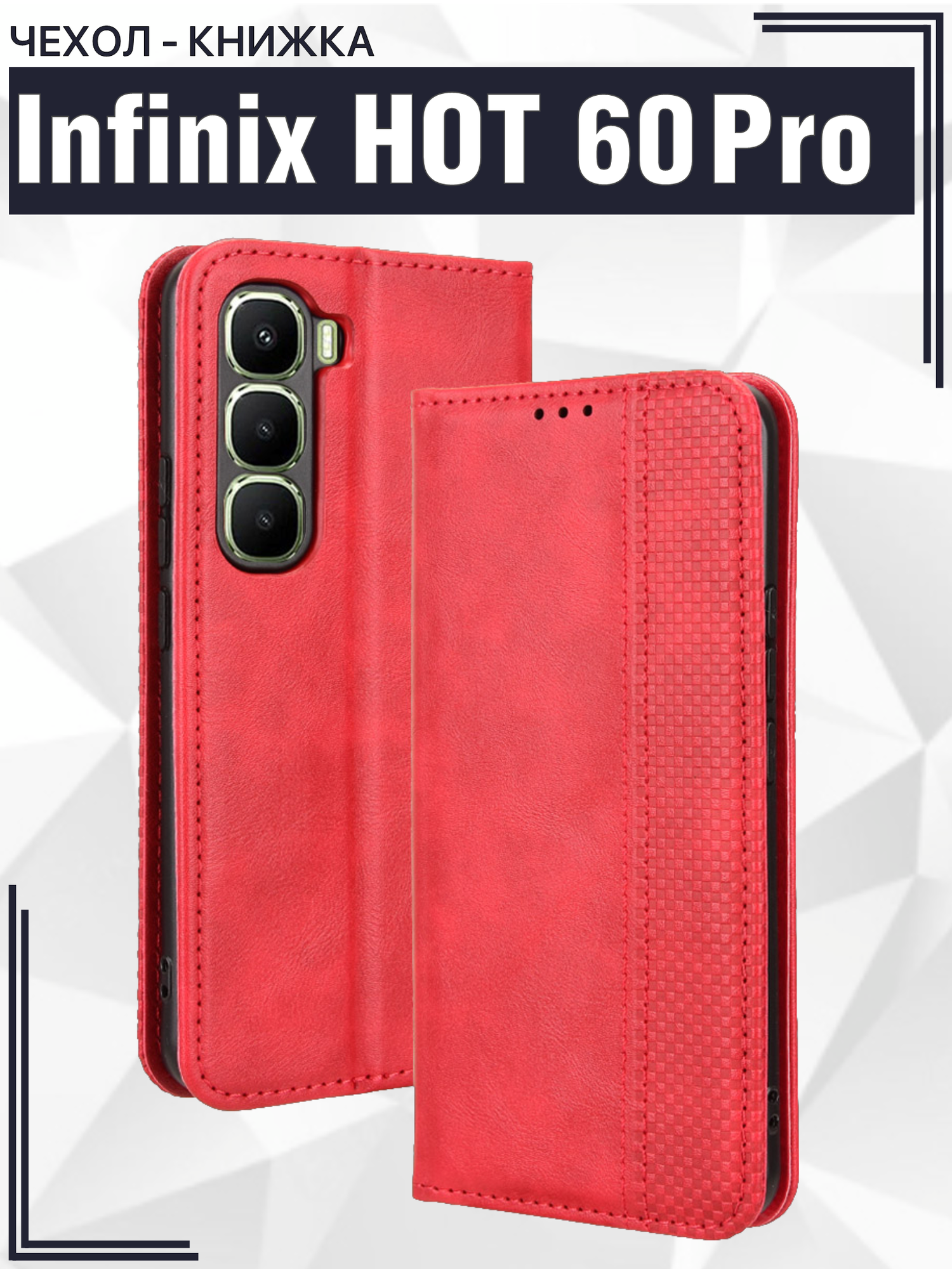 Чехол книжка для Infinix Hot 60 Pro с магнитом и отделением под карты / Инфиникс Хот 60 Про (красная)