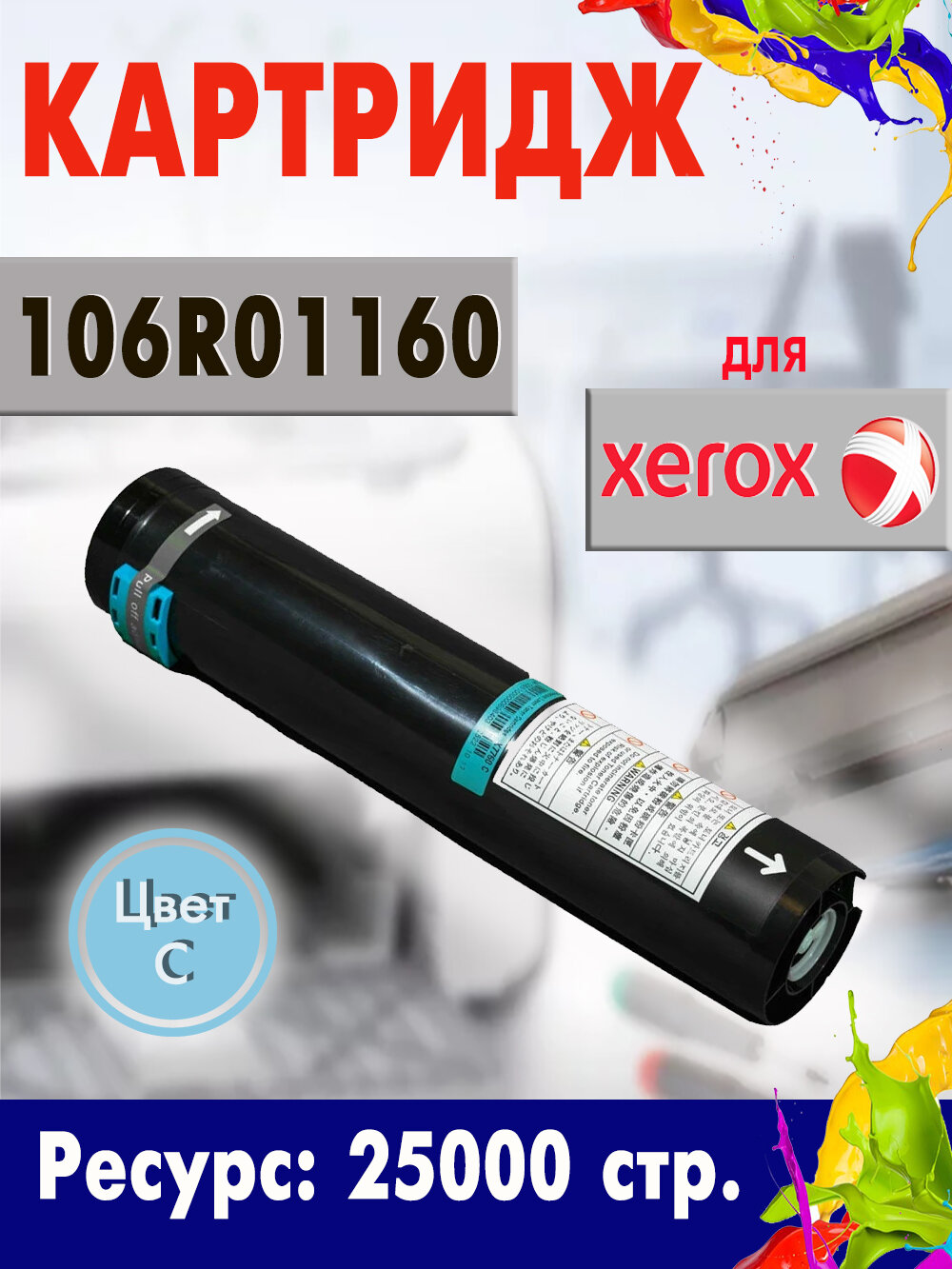 Картридж Opticart 106R01160 голубой для Xerox Phaser 7760 / 7760dn / 7760dx