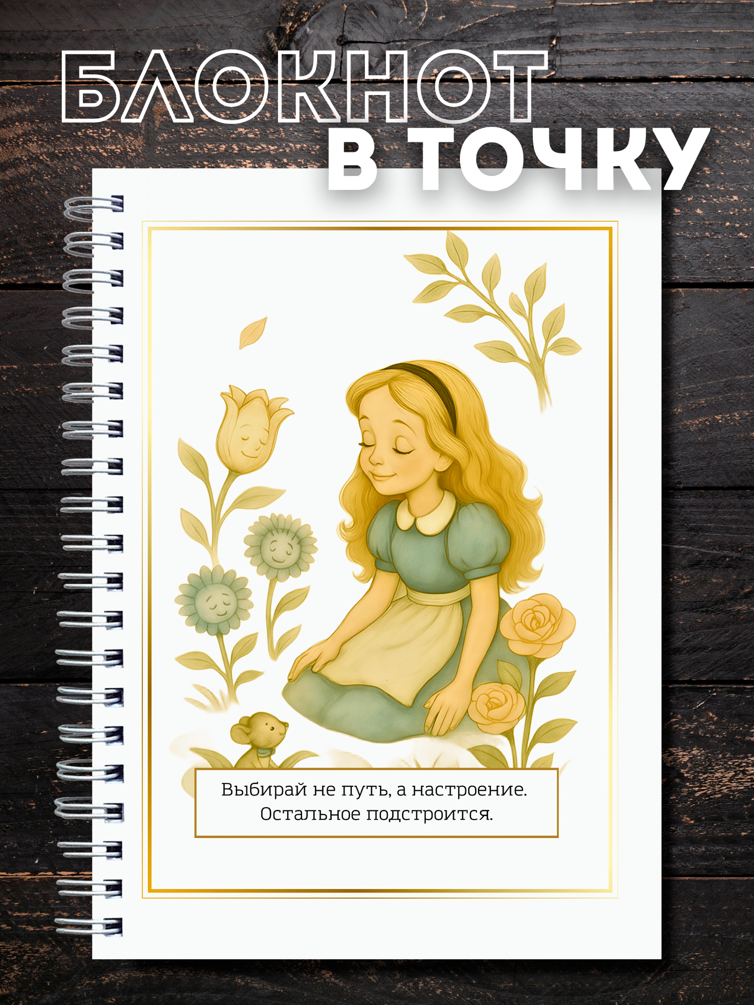 Блокнот в точку А5