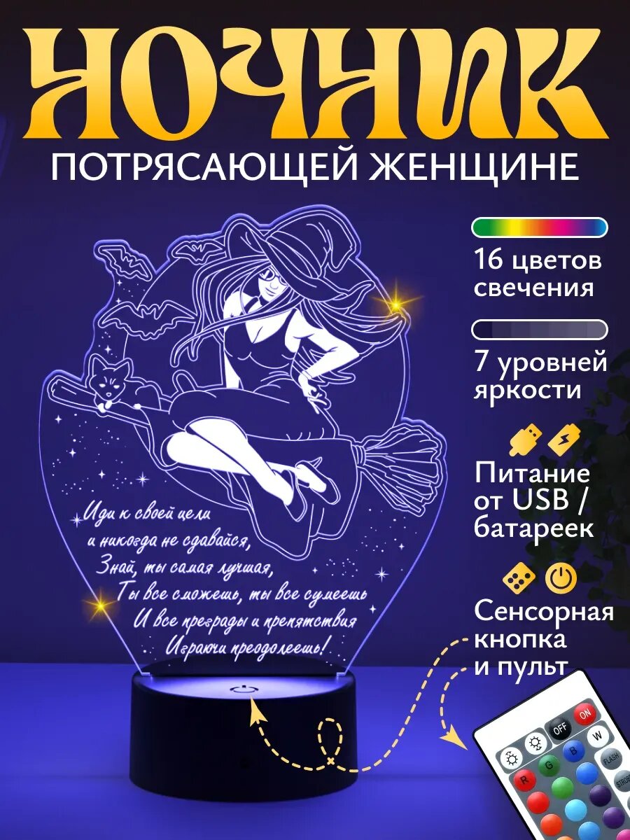Ночник подарок Лучшей Подруге