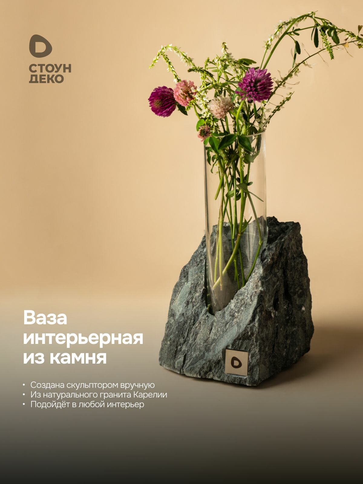 Ваза для цветов из натурального камня Онего Грин, колба стекло, 15 см, декор для интерьера, ручная работа