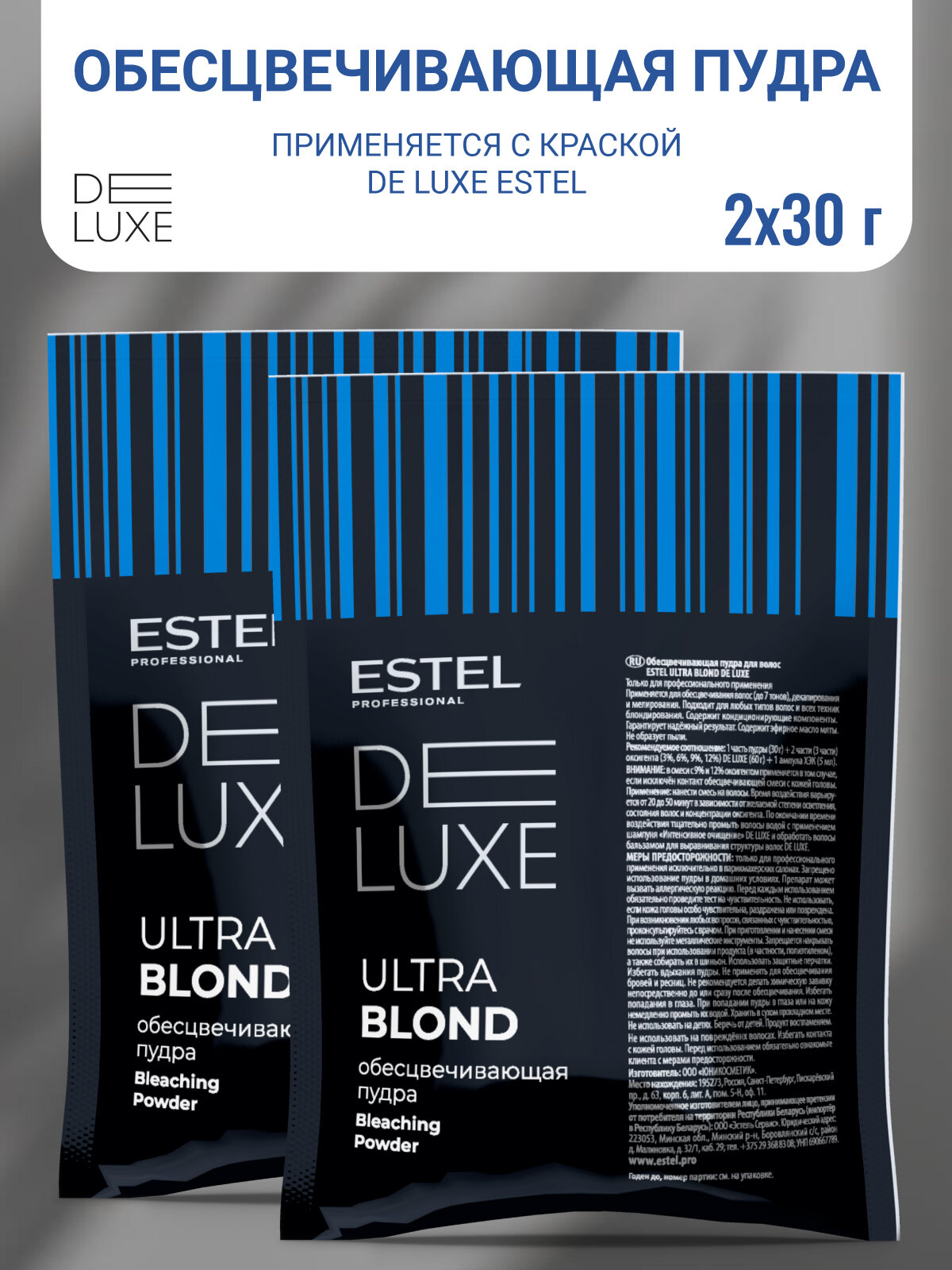 Пудра для обесцвечивания волос ESTEL PROFESSIONAL De Luxe ultra blond 30 г - 2 шт