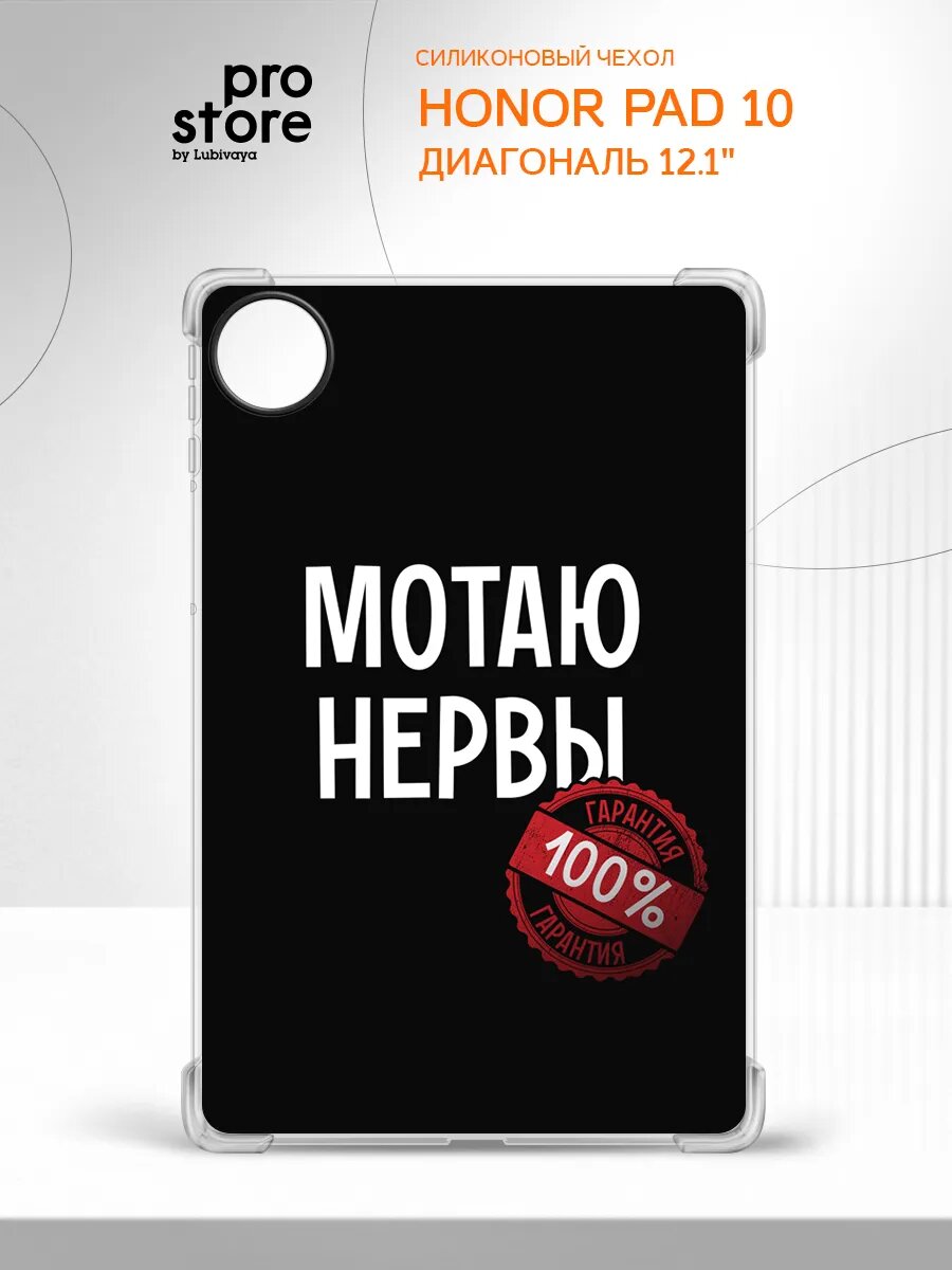 Чехол для планшета Honor Pad 10 12.1" / Хонор Пад 10 12.1" силиконовый с рисунком