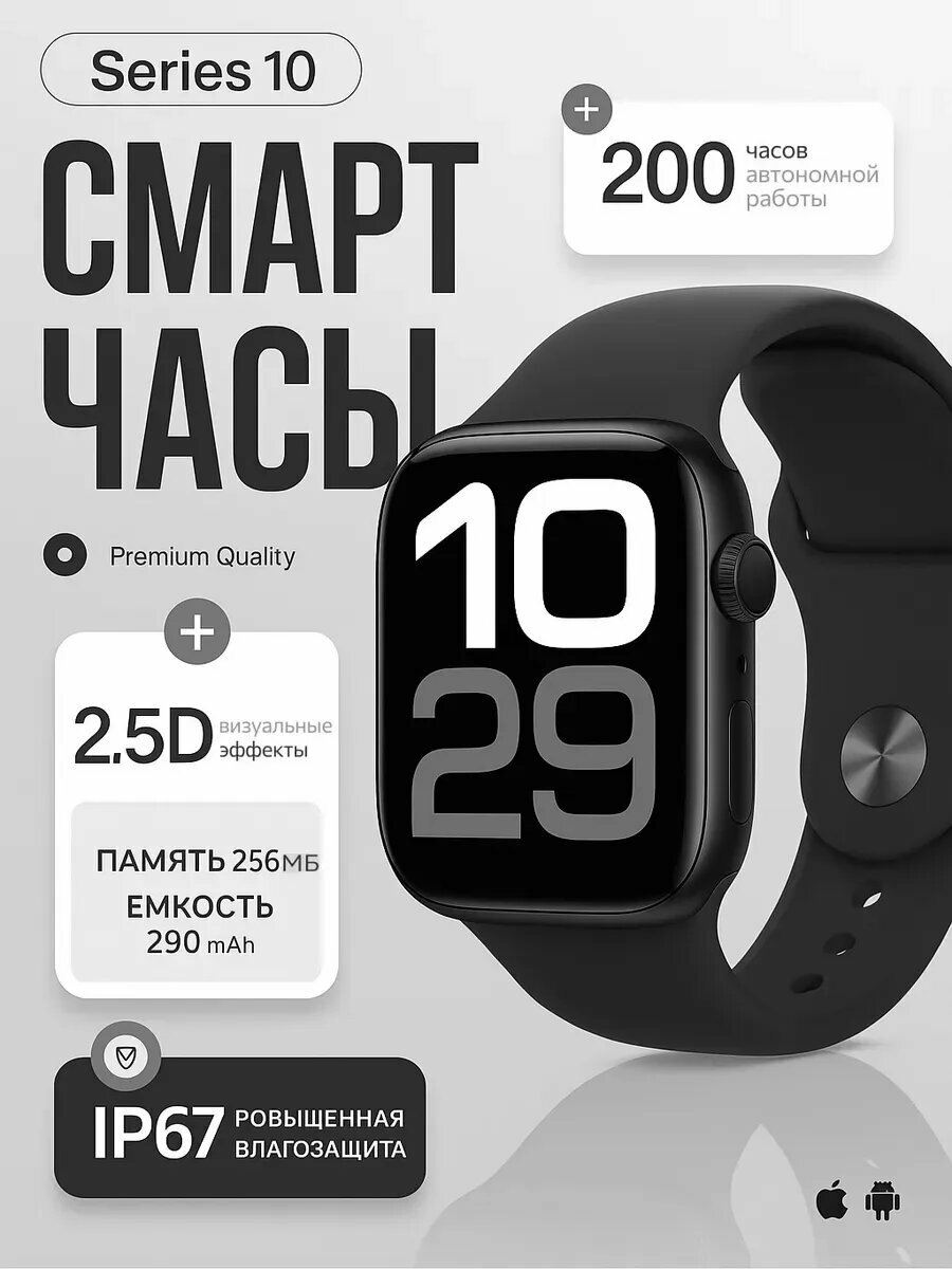 Смарт часы для андроид и Iphone