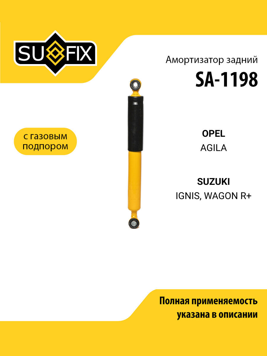 Амортизатор задний правый/левый для OPEL AGILA / SUZUKI IGNIS, WAGON R+ / SUFIX SA-1198