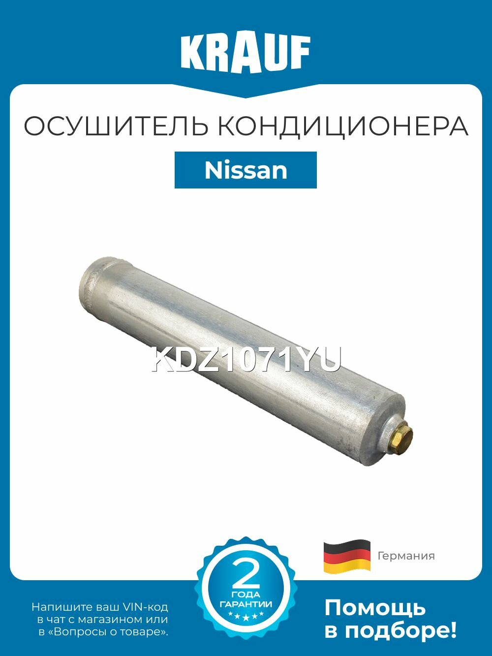 Осушитель кондиционера Nissan 350Z Almera Micra Primera X-Trail