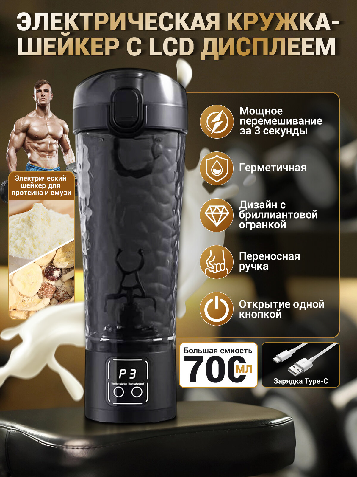 Спортивный шейкер электрический с lcd дисплеем, портативный стакан блендер 700 мл