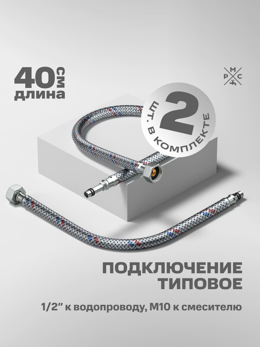 Гибкая подводка Ростовская Мануфактура Сантехники, 40см, нержавеющая сталь