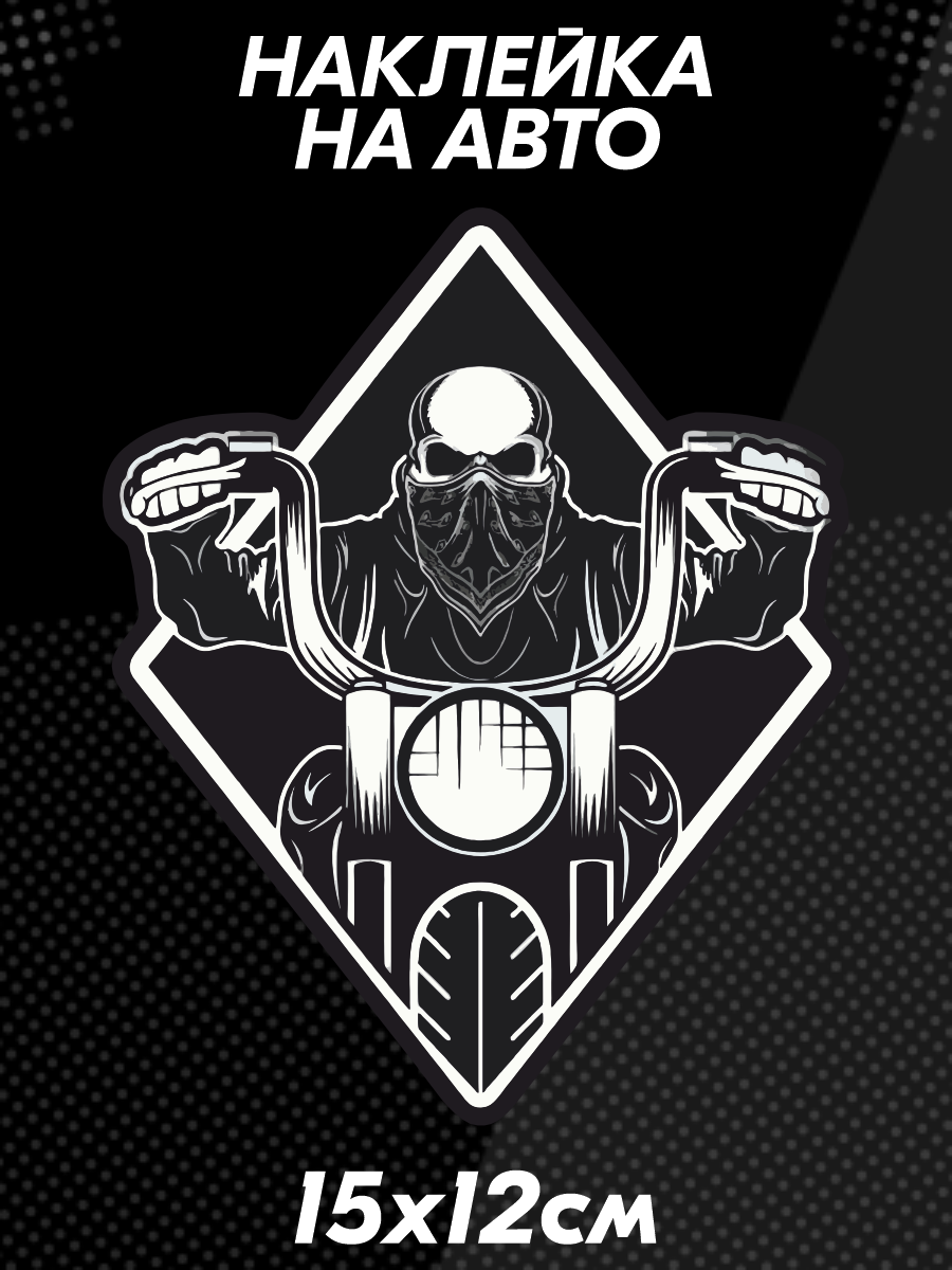 Наклейка на авто байкер мотоциклист