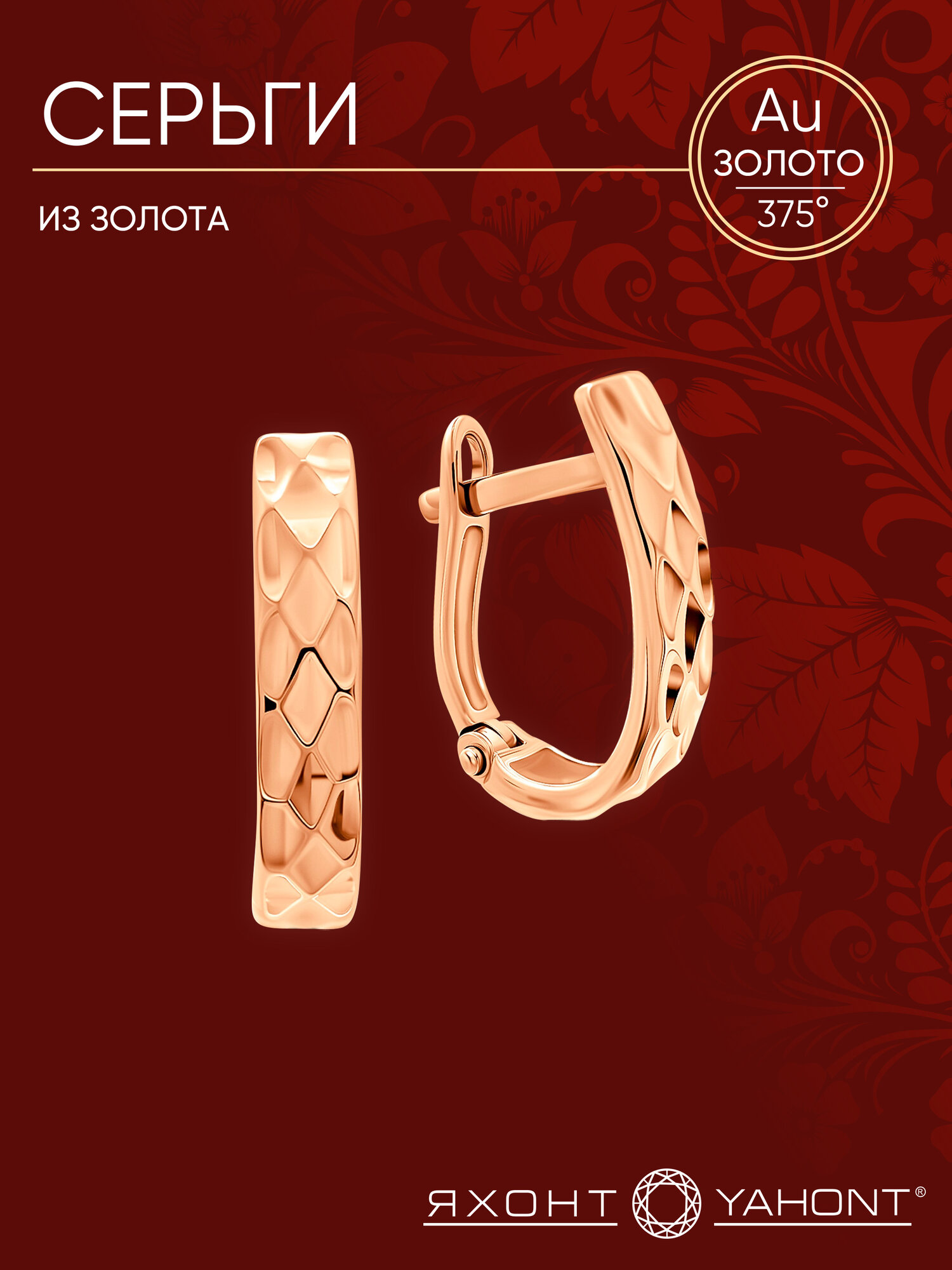 Серьги, красное золото, 375 проба