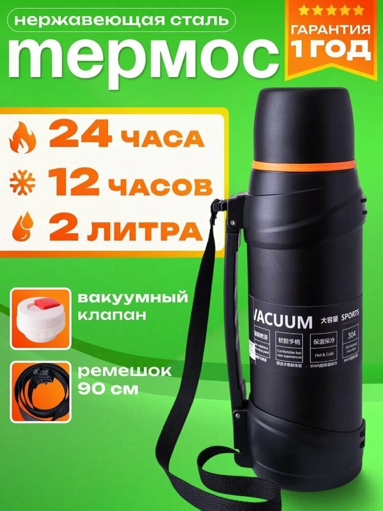 Термос Вакуумный, С ручкой, С кнопкой, 2 л