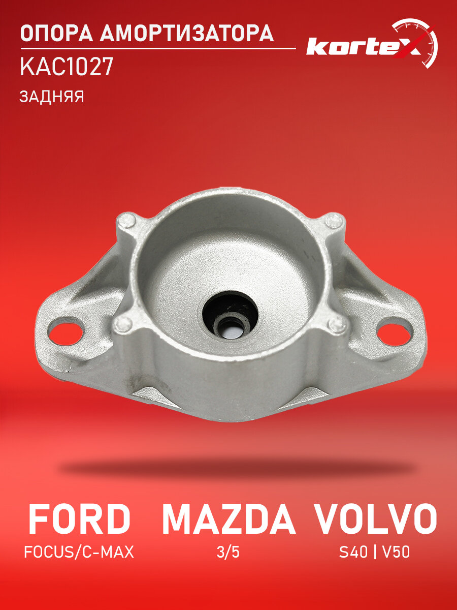 Опора амортизатора Kortex для FORD FOCUS II / MAZDA 3 задняя