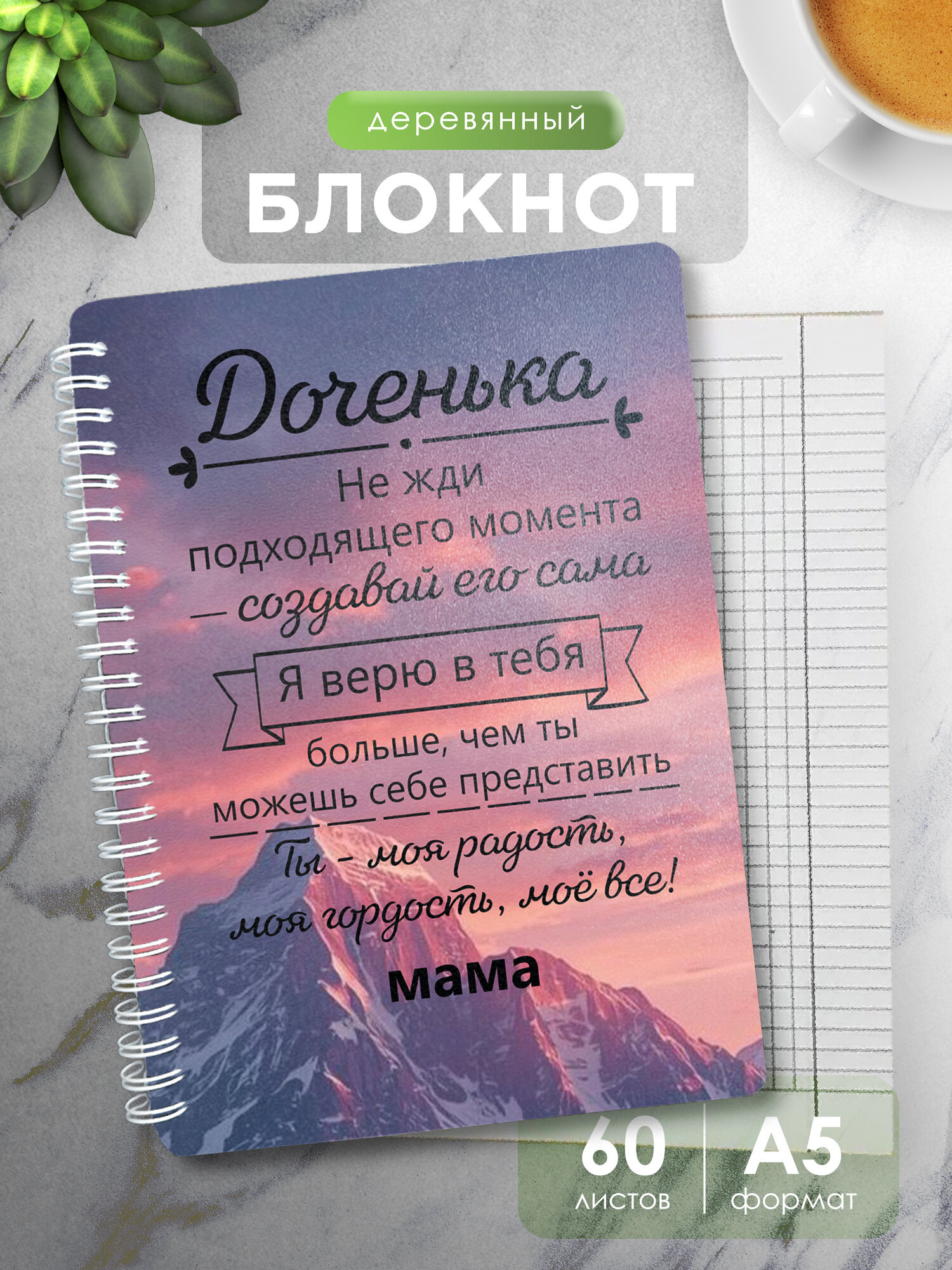 Блокнот деревянный Wood-Book с принтом для записей дочке в подарок