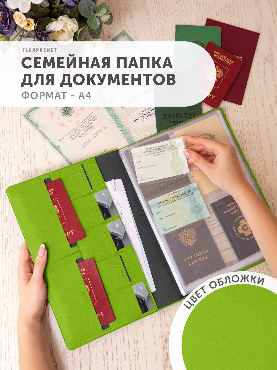 Документница для личных документов