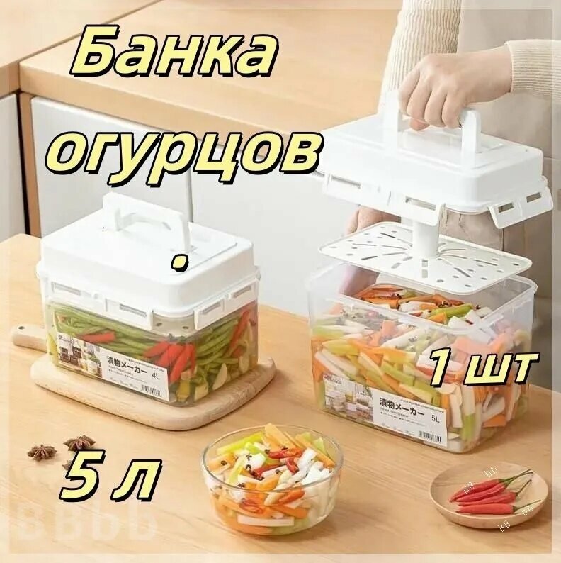 Кадка для засолки, Полипропилен, 4.95 л, диаметр 23.5 см