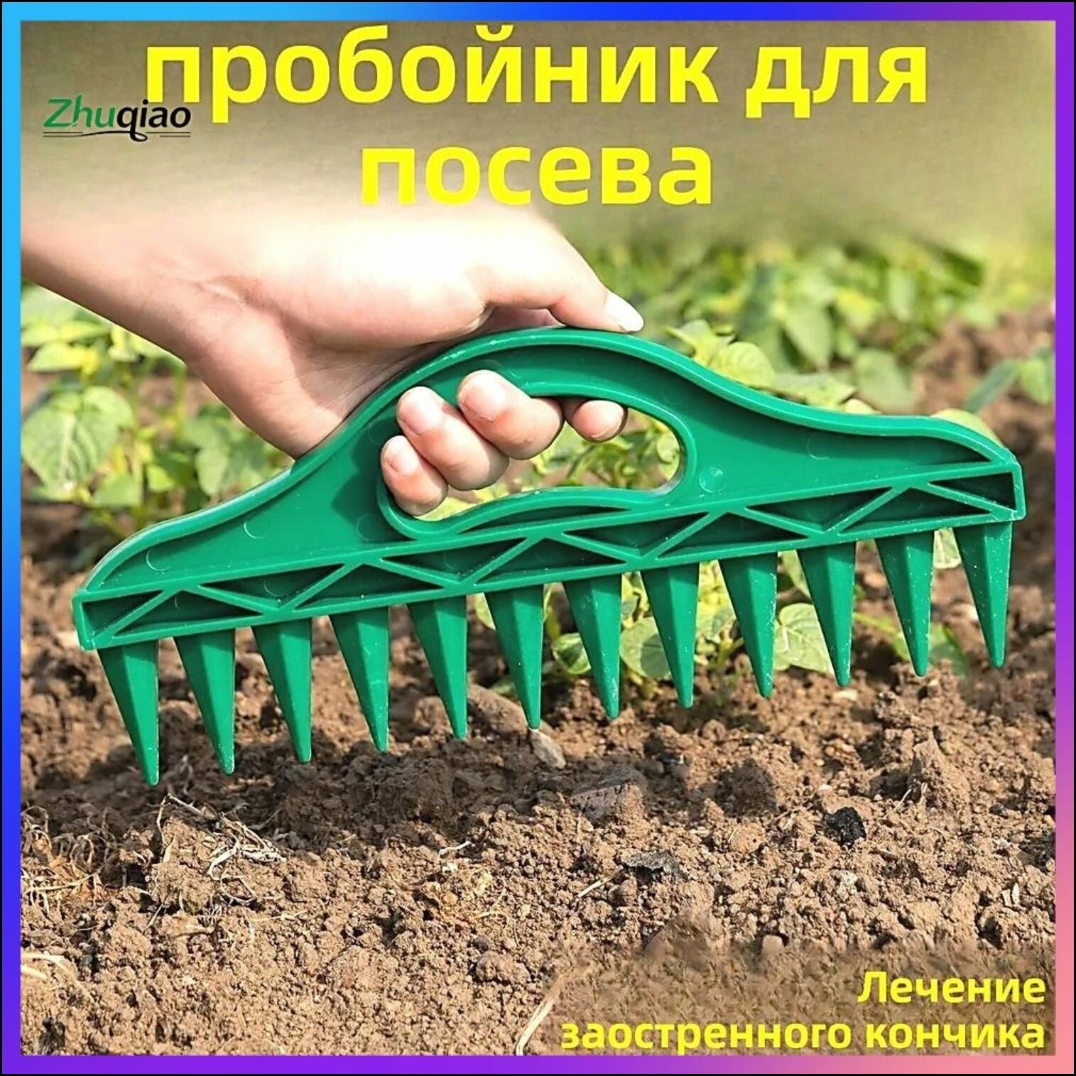 Разбрасыватель/Сеялка