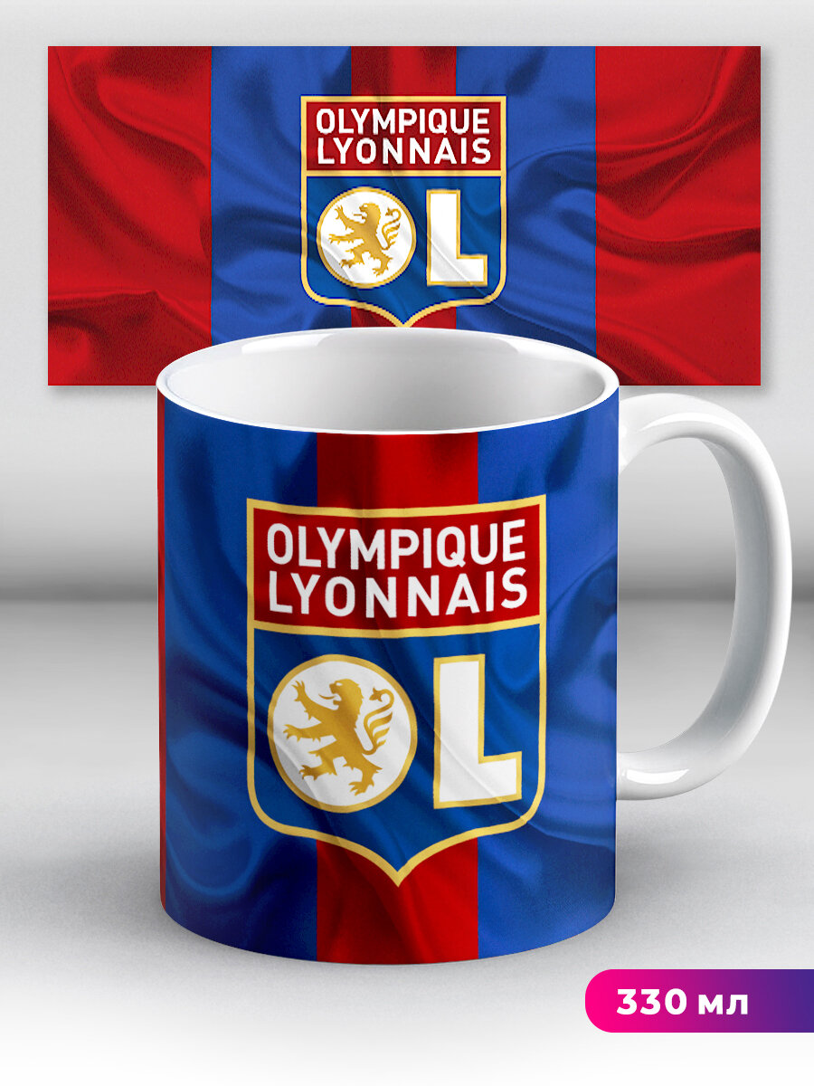 Кружка Олимпик Лион Olympique lyonnais 330 мл, керамическая с ярким принтом, подходит для СВЧ