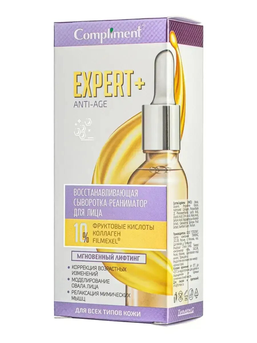 Compliment Expert+Anti-Age сыворотка для лица 25мл