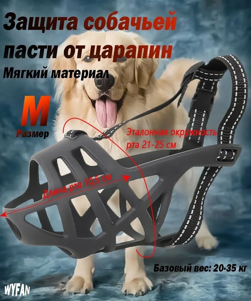 Намордник для средних и крупных собак длинномордых пород, для добермана, термопластичная резина, черный, размер M