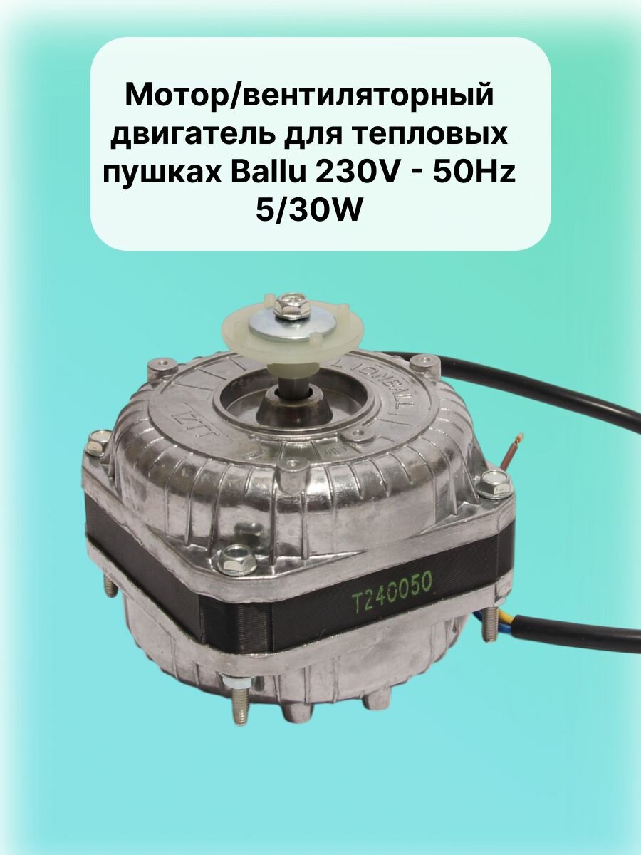 Мотор/вентиляторный двигатель для тепловых пушках Ballu 230V - 50Hz 5/30W (5 Вт для управления, до 30 Вт рабочее)